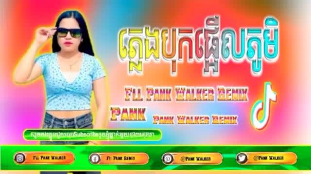 Remix Now TikTok 😅😍😍🥰🥰😅😅😅 - TNAOT