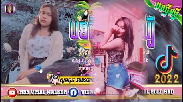 Remix New ពិរោះៗ😍🥰😋🥰🥰😋🥰 - TNAOT