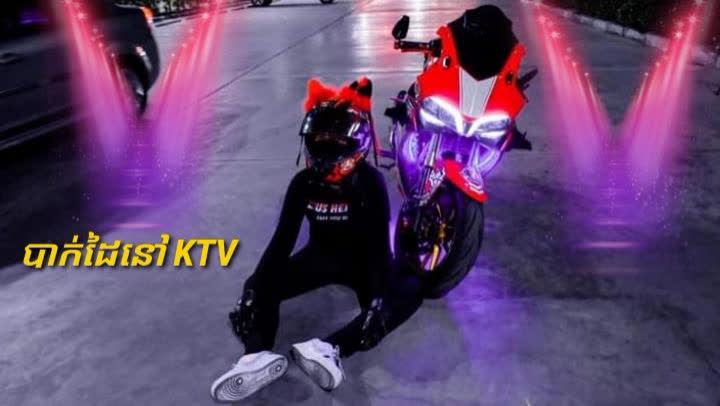បទ: តោះតោះទៅ KTV - TNAOT