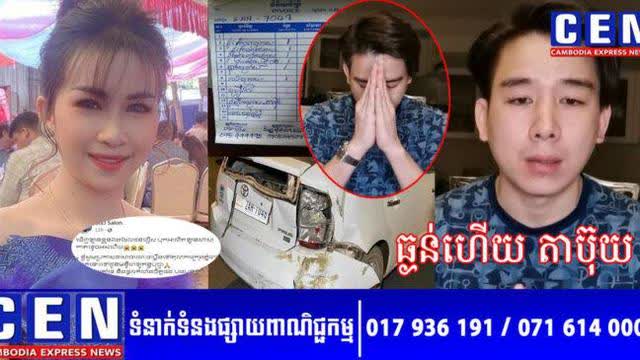 ធ្ងន់.កហើយតាប៊ុយ! ប៉ះម្ចាស់ឡាន Prius ខ្លាំងដែរ ពេលនេះប្តឹ.ងឡើងតុលាការហើយ ...