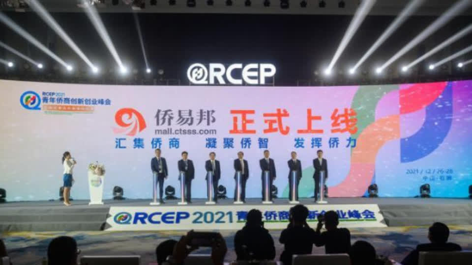2021年RCEP青年侨商创新创业峰会在福建石狮举行 - TNAOT
