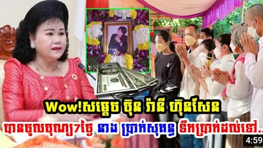 Samdech Kittipritthbandit Bun Rany Hun Sen Participates in Neang Prak ...