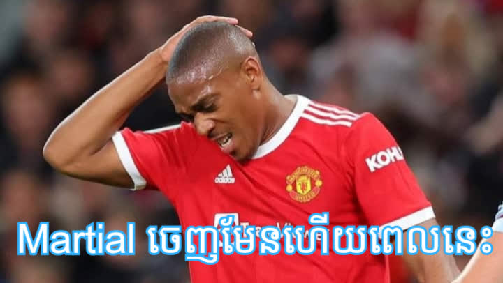 Martial ទំនងចាកចេញពី Man Unt ទៅក្លិបនៅក្នុងប្រទេសអេស្ប៉ាញមែនហើយនាខែមករានេះ - TNAOT