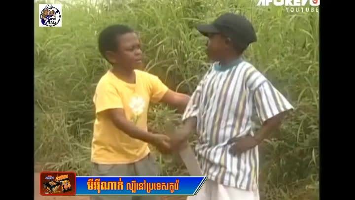 កំប្លែង អាក្លូ 090 - TNAOT