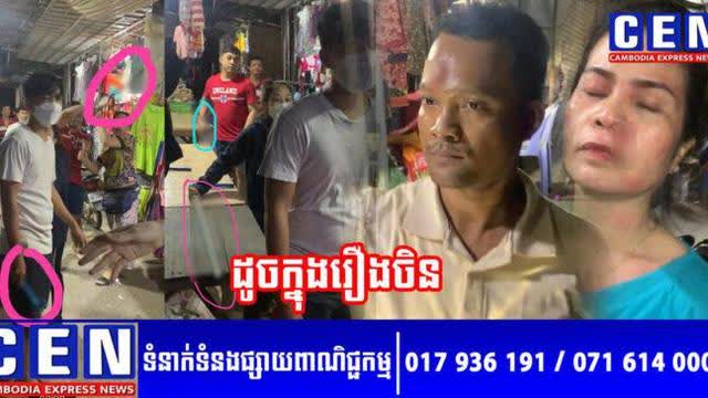 នេះបានជាអ្នកចម្បាំងមែន! ហៅឲ្យវ៉ៃ ស្រាប់តែលើកគ្នាមួយគ្រួសារ ព្រួតវា.យគ្រួសារមួយទៀតឡើងទ្រោម ...