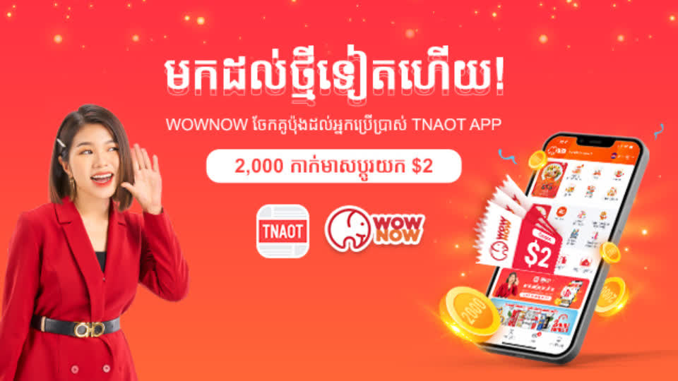 2000 កាក់មាស ប្តូរយក 2ដុល្លារ - TNAOT