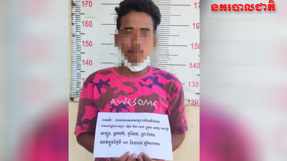 គ្មាន ធម៌ មេត្តា សោះ ! វាយ ខ្នោះ ជន សង្ស័យ រំលោភ កូន ចុង អាយុ ៦ ឆ្នាំ - TNAOT