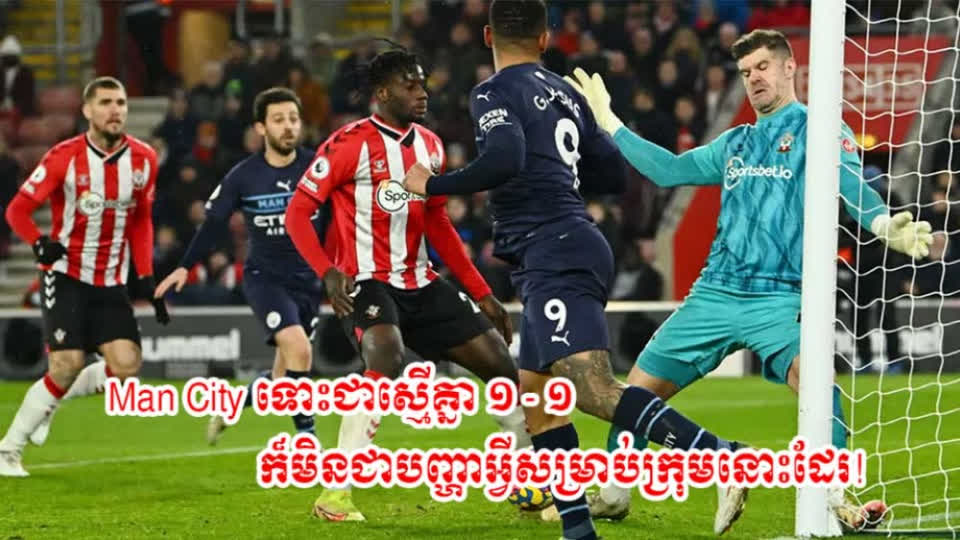 Man City អាចនឹងគ្រងជើងឯកនៅរដូវនេះ បើសិននៅតែបន្តឈ្នះជាប់ៗគ្នា បែបនេះ - TNAOT