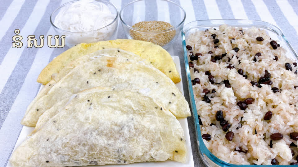 របៀបធ្វើនំសយ - Sticky Rice with Tapioca wafer "Nom Souy" - TNAOT