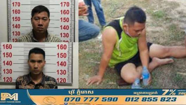 ឃាត់ខ្លួនជនសង្ស័យជនជាតិវៀតណាម ២នាក់ ពាក់ព័ន្ធការវាយបុរសខ្មែររត់តាក់ស៊ីម្នាក់ ...