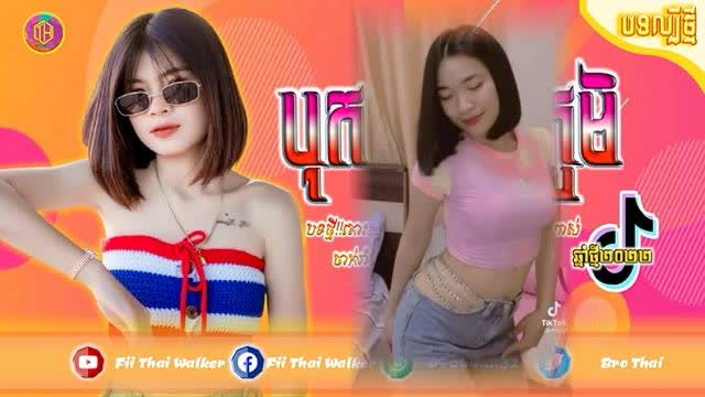 Remix New TikTok កំពុងល្បី🙈🙈😘😍😍😍😍 - TNAOT