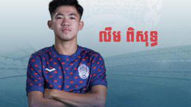 សូមចូលរួមសោកស្ដាយដល់កីឡាករ លឹម ពិសុទ្ធ ...