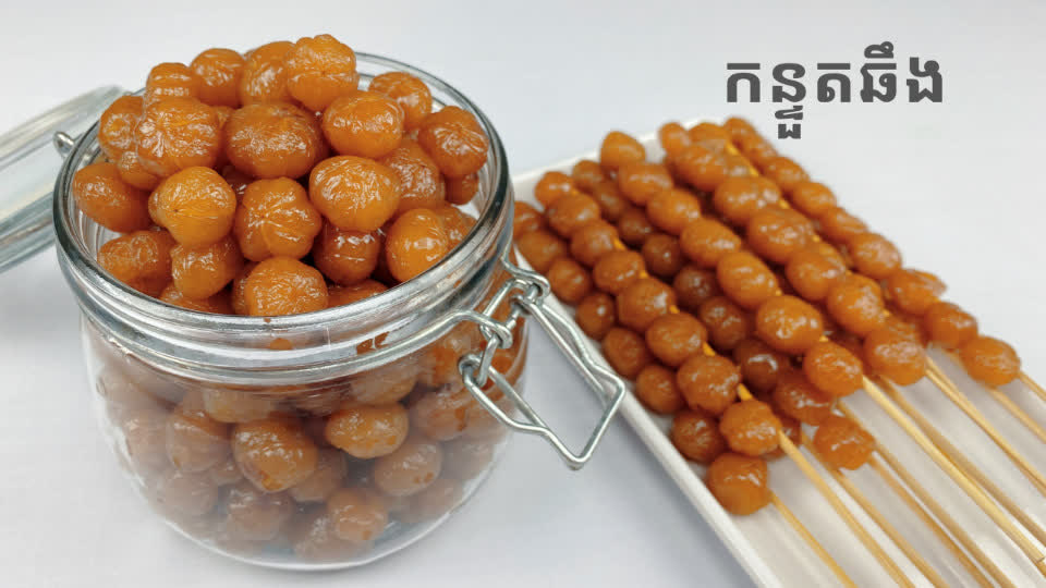 របៀបធ្វើកន្ទួតឆឹង - Caramelized Star Gooseberry Recipe - TNAOT