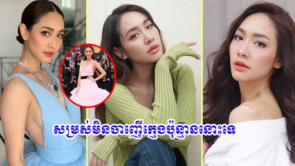 វ័យកាន់តែច្រើន តែសម្រស់ Min Pechaya មើលទៅនៅតែដូចកូនក្មេង សម្រស់ក៏ស្រស់ស្អាត ហើយមិនទាន់… - TNAOT