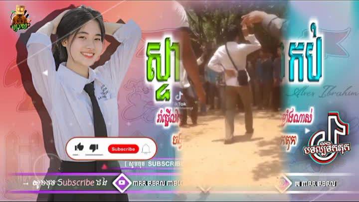 បទស្ទាវល្បីខ្លាំងក្នុង TIK TOK រីមិច 2022 REMIX 2022 nEw SONG Remix 2022 Khmer Remix 2023 By Mr ...