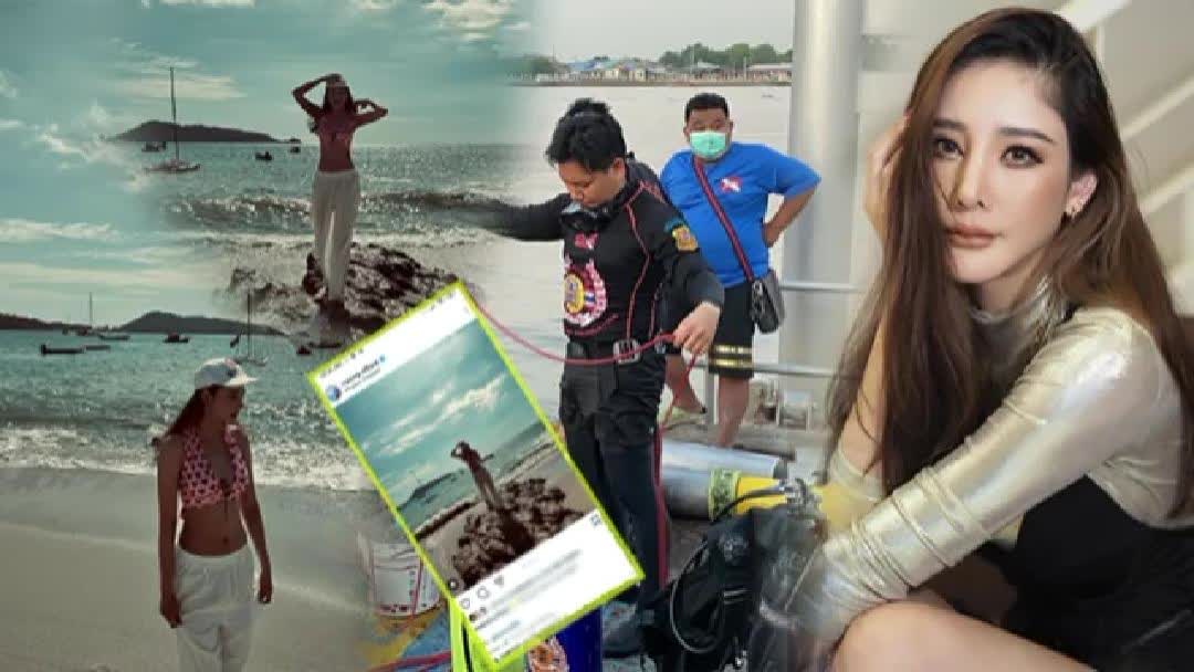 ដូចឲ្យហេតុមុន Tangmo មុនជួបហេតុការណ៍ធ្លាក់ចូលទន្លេបាត់ខ្លួន ផុសសារ ន័យដូចស្ដែងពីគ្រោះថ្នាក់ - TNAOT