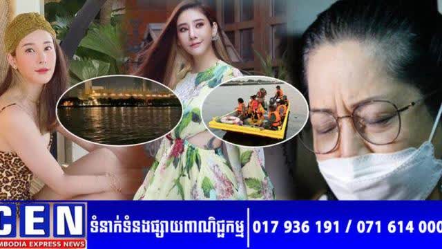ក្តីបារម្ភម្តាយ! ក្រោយ Tangmo បាត់ខ្លួន១២ម៉ោង រកមិនទាន់ឃើញ ...