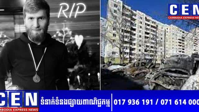 ពិតជាសោកស្តាយណាស់ Rip! កីឡាករបាល់ទាត់ដ៏ឆ្នើមអ៊ុយក្រែនម្នាក់ បានស្លា.ប់រួមជាមួយម្តាយ ពេលគ្រា.ប់បែ ...