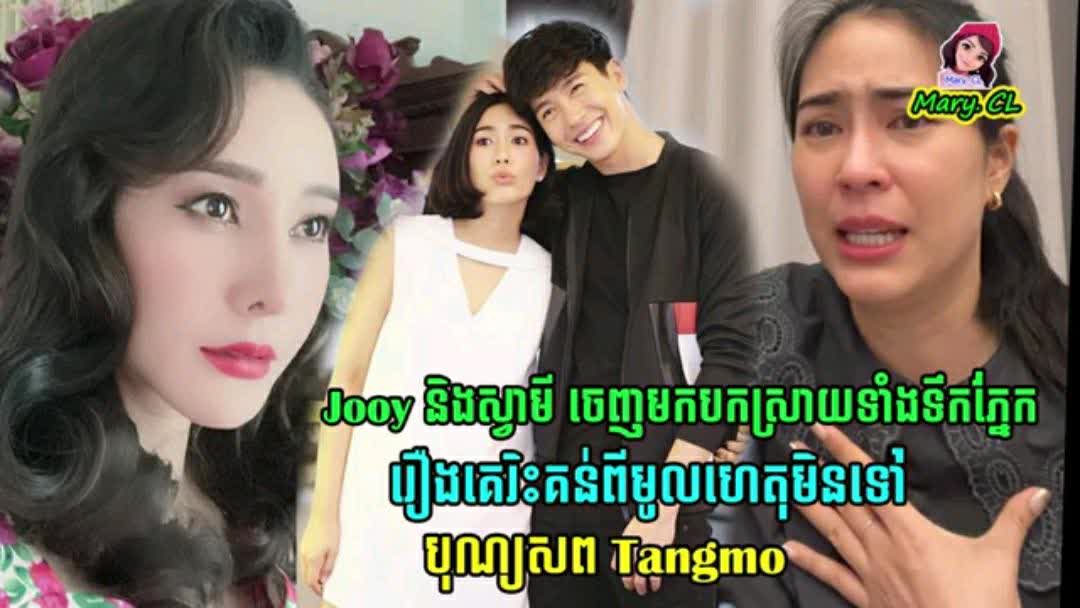 មុននេះ Jooy និង ស្វាមី ចេញមកបកស្រាយទាំងទឹកភ្នែក ពីមូលហេតុមិនទៅបុណ្យស.ព Tangmo - TNAOT