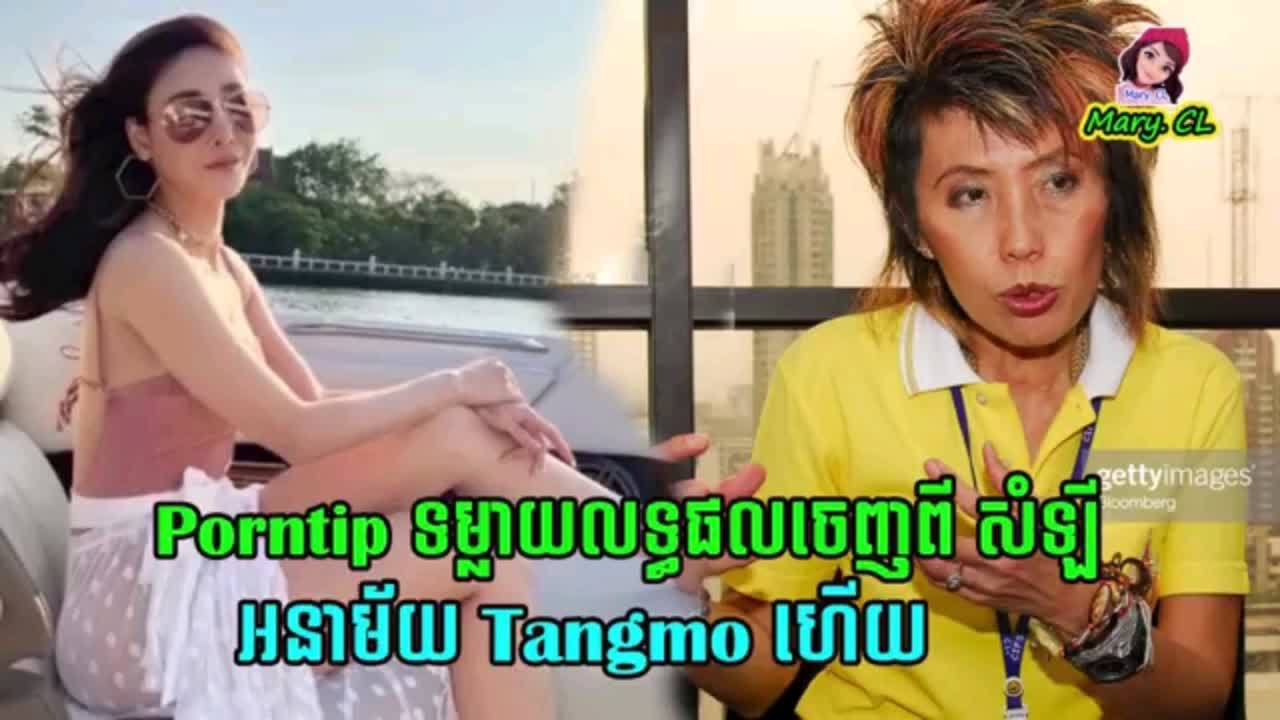 គ្រូពេទ្យកោសល្យវិច័យ ទម្លា.យលទ្ធផលចេញពី សំឡីអនាម័យ Tangmo ហើយ - TNAOT