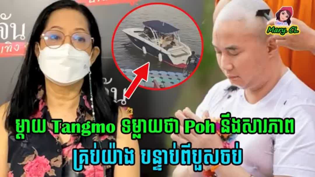 ផ្អើលមហាជន ក្រោយម្តាយ Tangmo ទម្លាយថា Poh នឹងសារភាពគ្រប់យ៉ាង បន្ទាប់ពីបួសចប់ - TNAOT