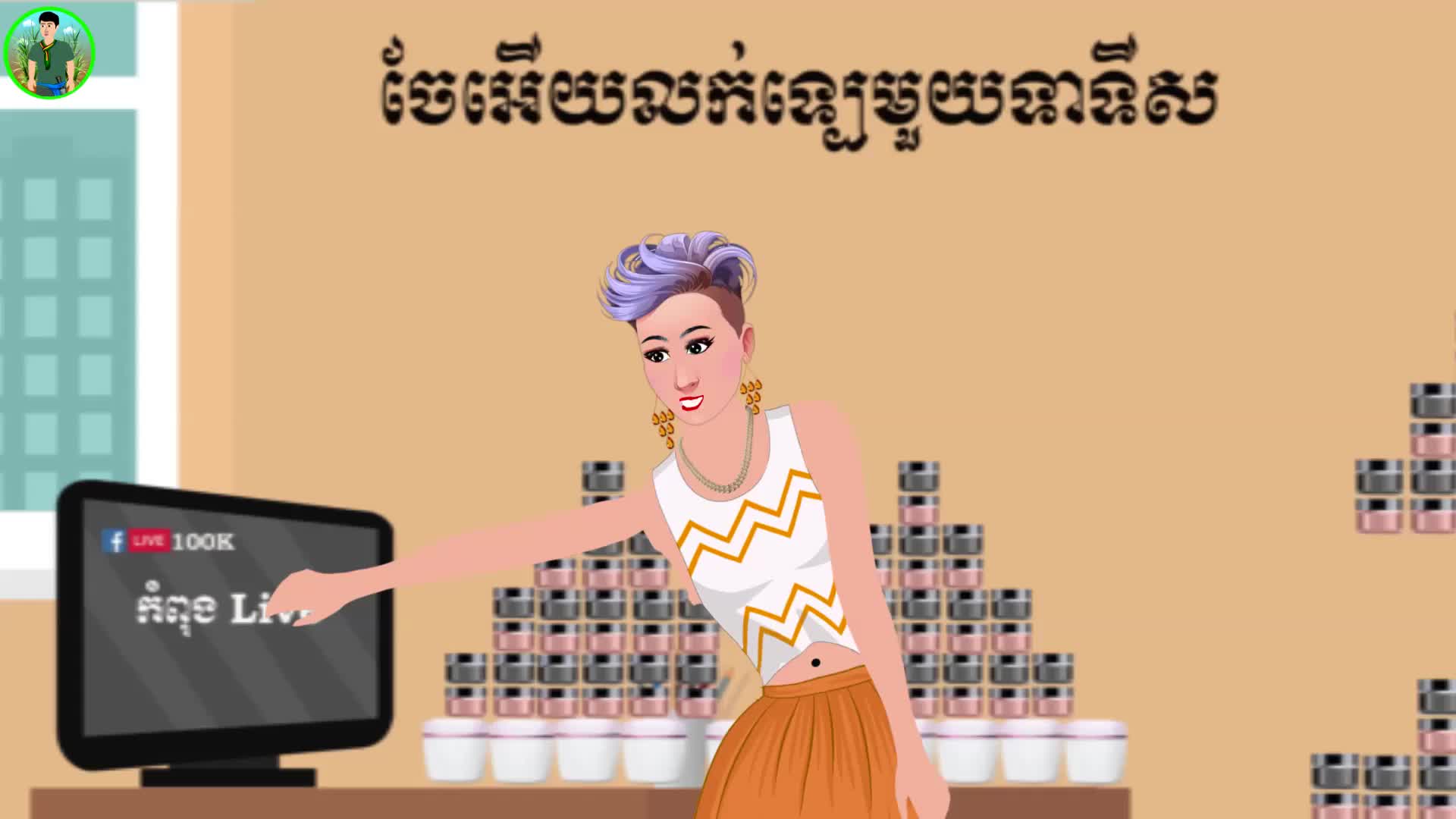 រឿង ស្រីម៉ៅប៉ះប្រុសម៉ៅ (80) - TNAOT