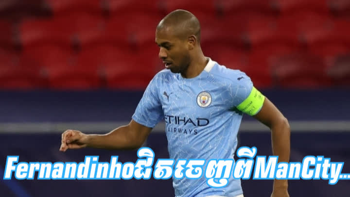 Fernandinho គ្រោងចាកចេញពី Man City ហើយបន្ទាប់ពីចូលរួមអស់រយះពេលជិត ១ ទស្សវត្ស - TNAOT