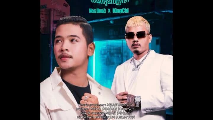 តាំងពីអូនចេញទៅ By MEAZ DIMOZZ FT KINGCHI - TNAOT