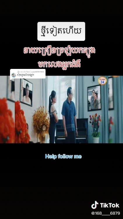 នាយគ្រឿន😂 - TNAOT