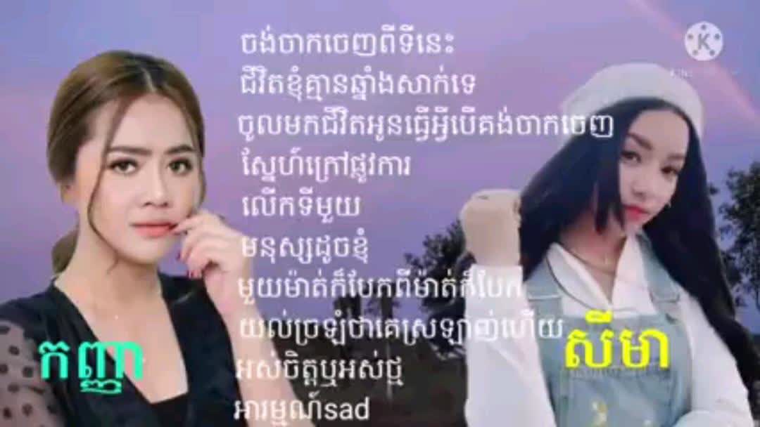 ជ្រើសរើសពិសេសបទ ឱក សុគន្ធកញ្ញា និង តន់ ចាន់សីមា - TNAOT