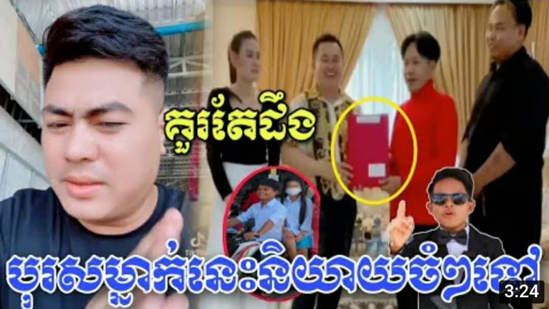 បុរសម្នាក់ដាក់ចំៗទៅកាន់.. - TNAOT