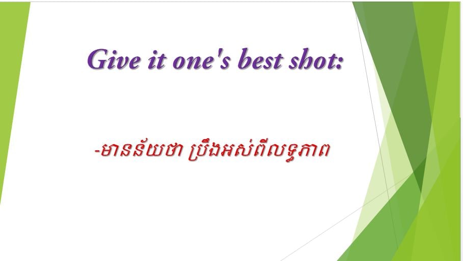អត្ថន័យនៃពាក្យ " Give it one's best shot " - TNAOT