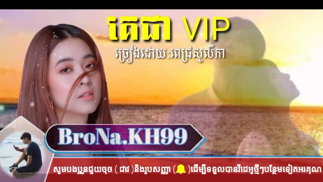 គេជា VIP - TNAOT