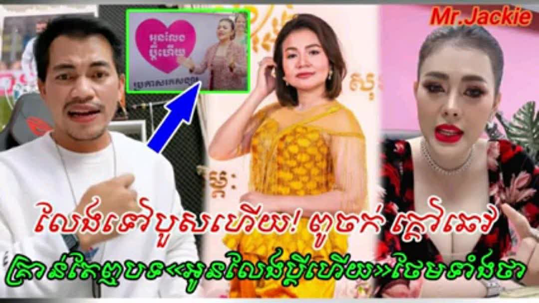 ល្បី ថា ទៅ បួស ឥឡូវ មក ឡាយ ធ្វើ មិន ដឹង គ្រាន់តែ ឮ បទ«អូនលែងប្ដីហើយ» ពូចក់ ក្ដៅ - TNAOT