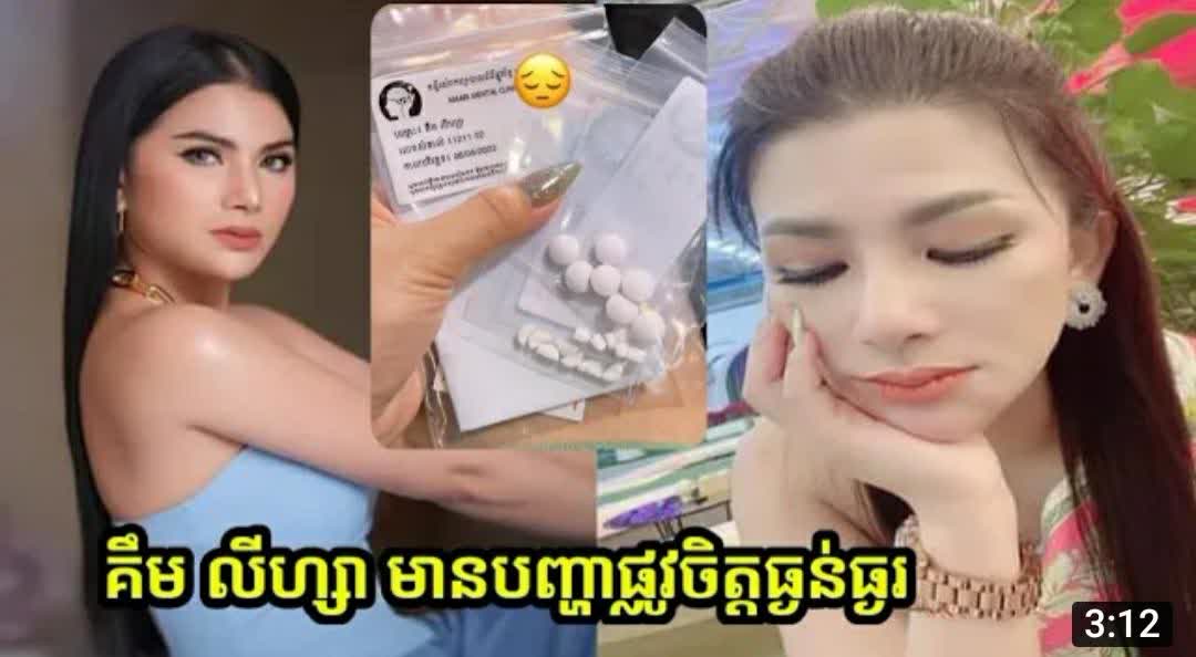 គឹម លីហ្សា មានបញ្ហាផ្លូវចិត្តធ្ងន់ធ្ងរ តែធ្លាយរឿងលែងលះប្តី - TNAOT