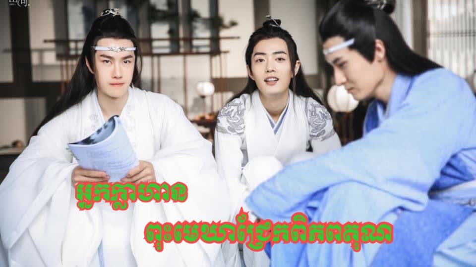 អ្នកក្លាហានពុះមេឃជ្រែកពិភពគុណ ភាគ15/1 ️🌿 - TNAOT