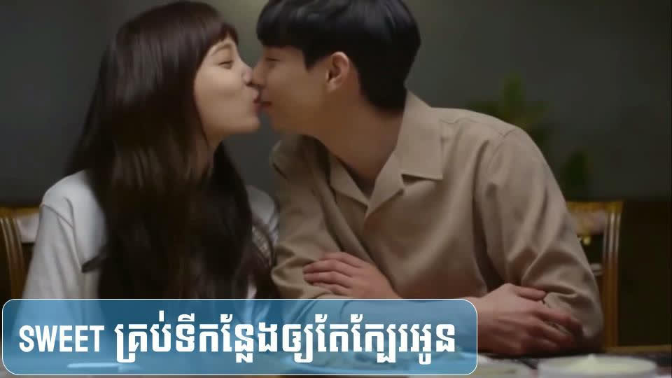 Sweet គ្រប់ទីកន្លែងឲ្យតែក្បែរអូន😍💙 - TNAOT