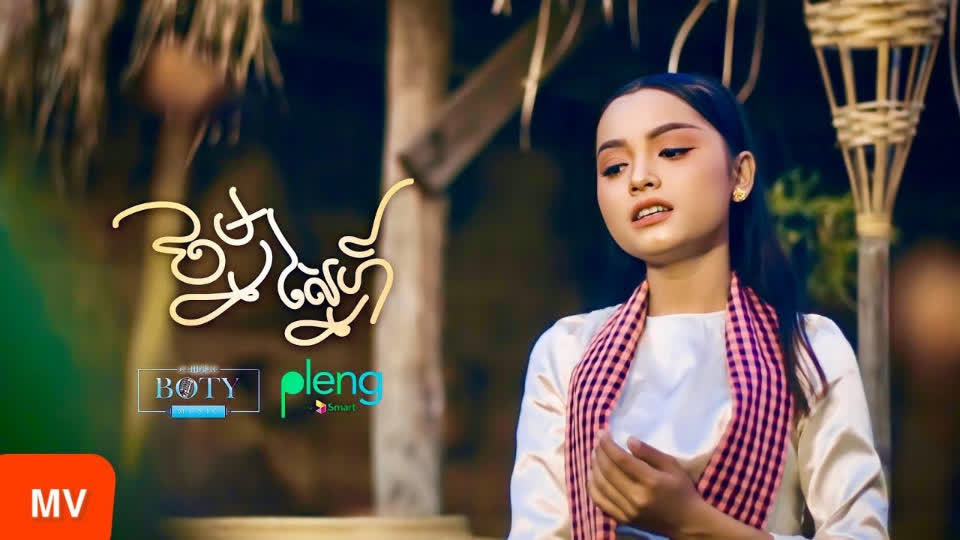 ថ្នមស្នេហ៍ (កាតាណា) Cover - TNAOT