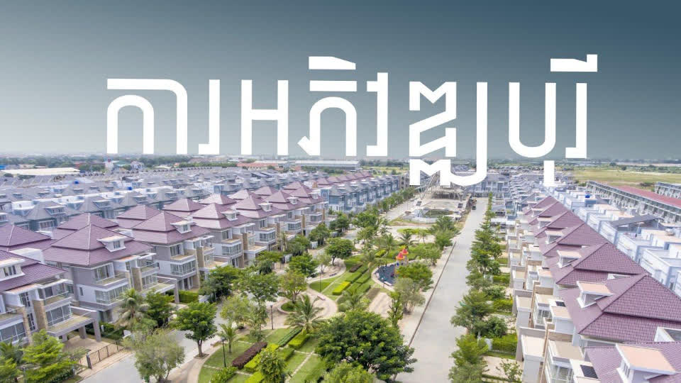 k2 White - ការអភិវឌ្ឍបុរីនៅក្នុងប្រទេសកម្ពុជា - TNAOT