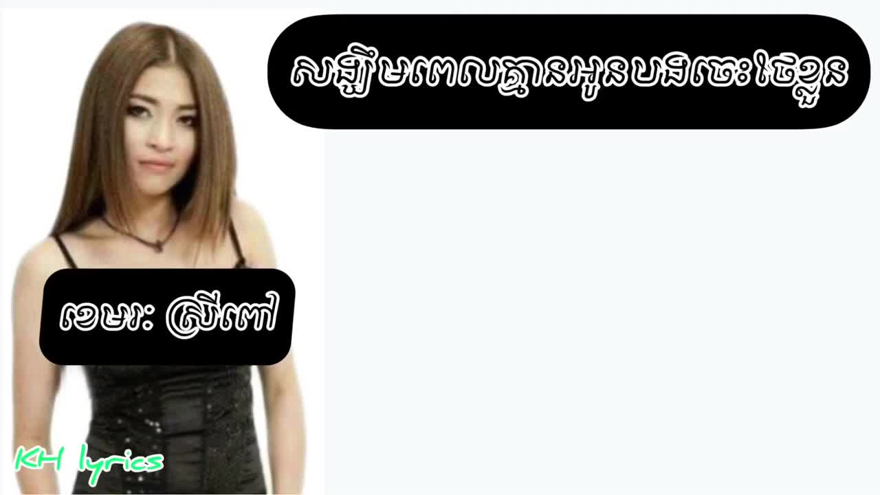 សង្ឃឹមពេលគ្មានអូនបងចេះថែខ្លួន [ ខេមរៈស្រីពៅ ] - TNAOT