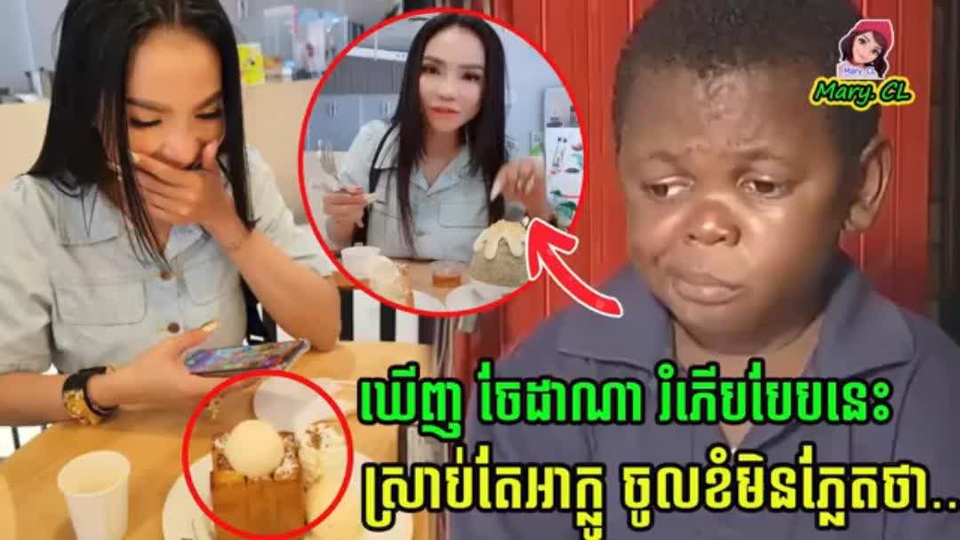 ឃើញ ចែដា ណា រំភើប ខ្លាំង បែបនេះ ស្រាប់តែ អា ក្លូ ចូល ខំ មិន ភ្លែត ថា ពេល ខ្ញុំ បើក ឆ្នាំង ឃើញ ...