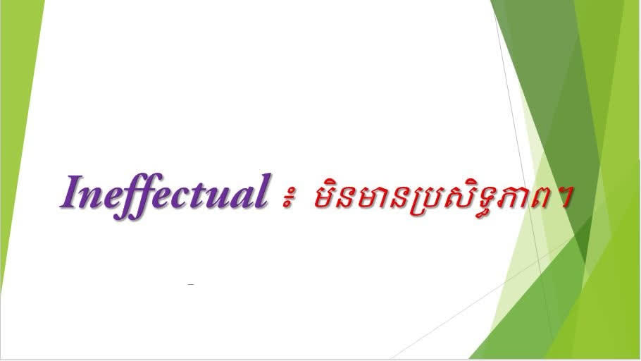 អត្ថន័យនៃពាក្យ "Ineffectual" & " Respite" - TNAOT