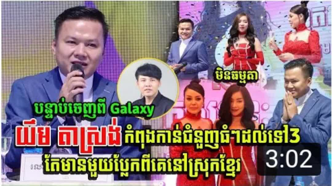 មិនធម្មតា យឹម តាស្រង់ បន្ទាប់ចេញពី Galaxy កាន់ជំនួញធំៗ 3 តែមានមួយប្លែកពីគេនៅស្រុកខ្មែរ និង ...