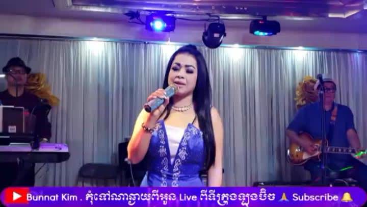 Kom tov na chngay pi oun កុំ ទៅ ណា ឆ្ងាយ ពី អូន ឈីម ស្រី នាង - TNAOT