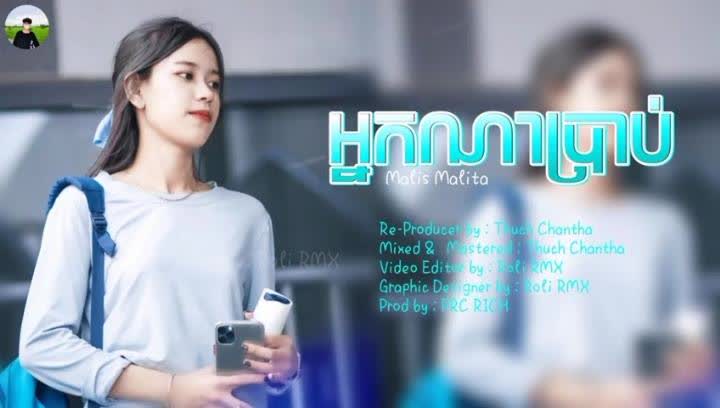 អ្នកណាប្រាប់ - TNAOT