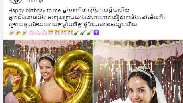 ពេជ្រ សោភា បញ្ចប់ភាពនៅលីវ ឬយ៉ាងណា ក្រោយពីបង្ហាញតំរុយនេះ ក្នុងឱកាសខួបកំណើត? - TNAOT